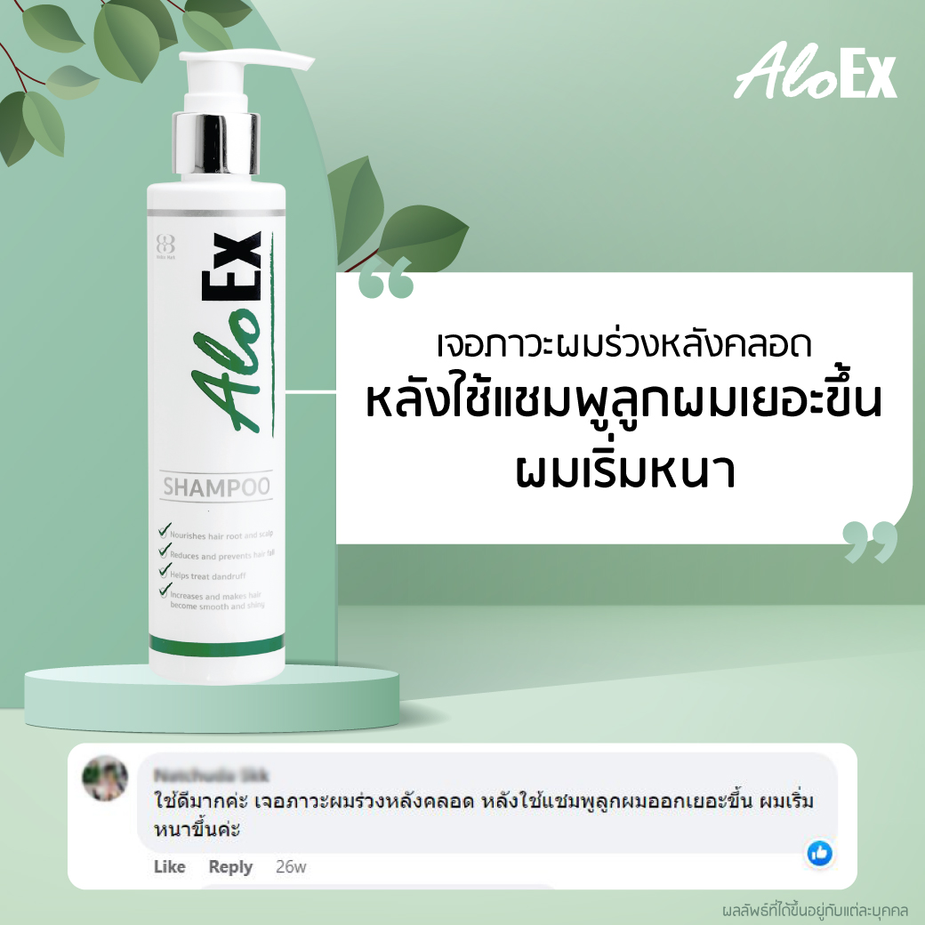 เจอภาวะผมร่วงหลังคลอด หลังใช้แชมพูลูกผมเยอะขึ้น ผมเริ่มหนา - AloEx หยุดผมร่วง ลดผมบาง สร้างผมใหม่