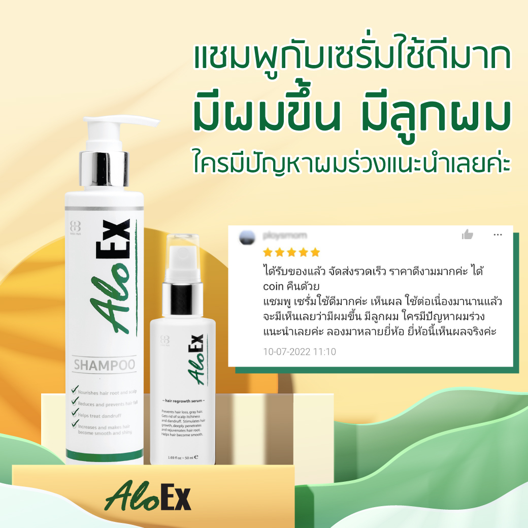 แชมพูกับเซรั่มใช้ดีมาก มีผมขึ้น มีลูกผม ใครมีปัญหาผมร่วงแนะนำเลยค่ะ - AloEx หยุดผมร่วง ลดผมบาง ...